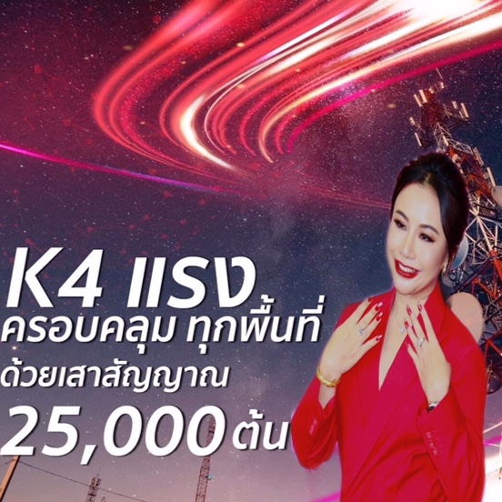 ทำไมคุณถึงควรมี Sim K4 เป็นซิมที่ 2? 📲 เป็นซิมที่ได้ทั้งใช้ ได้ทั้งรับ กับ ️ ความคุ้มค่า เติม ...