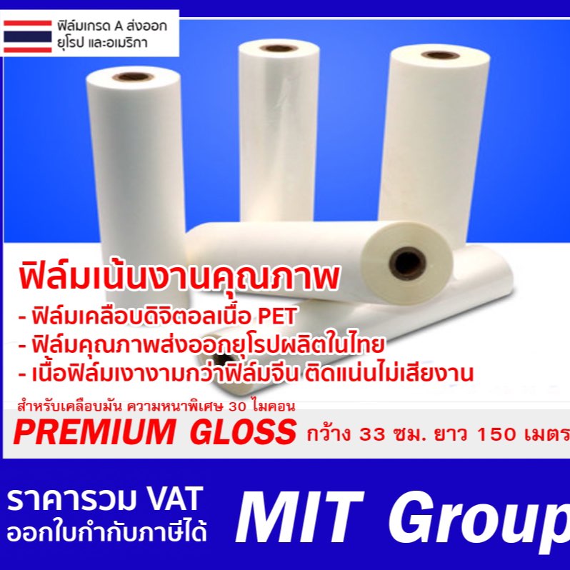 MIT Group ผู้นำเข้าและจำหน่ายอุปกรณ์การพิมพ์ และบรรจุภัณฑ์